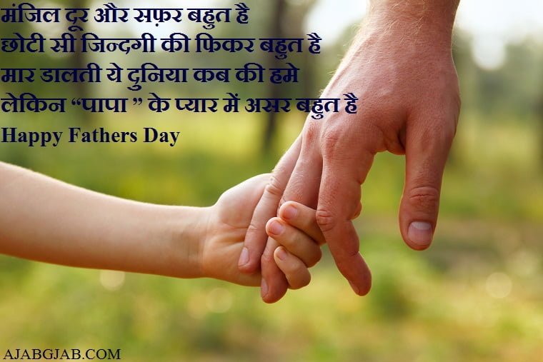 Fathers Day Wishes In Hindi Happy Fathers Day In Hindi