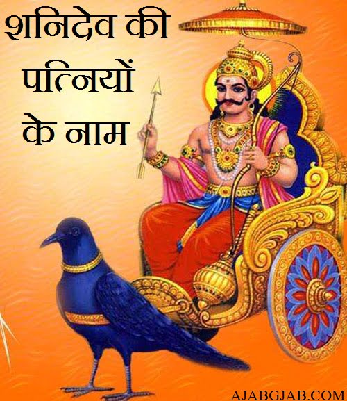 Name Of Shani Dev Wife In Hindi Name Of Shani Dev Wife In Hindi
