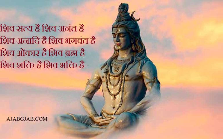 Bhagwan Shiv Shayari | Lord Shiva Shayari | भगवान शिव पर शायरी