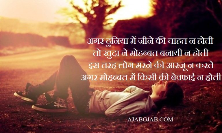 Bewafai Shayari | बेवफाई शायरी