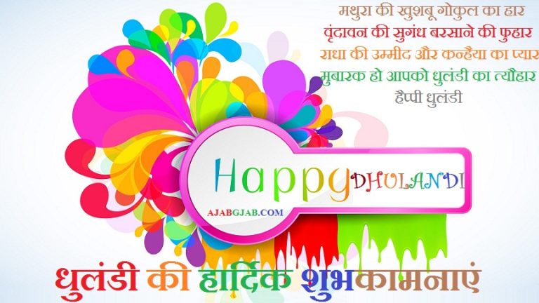 Happy Dhulandi 2020 Hd Images Wallpaper Pictures Photos Greetings