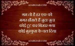 Gham Shayari | ग़म शायरी | Famous Gham Bhari Shayari Collection
