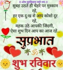 Shubh Ravivar Good Morning Images, Wallpaper, Pictures, Photos,