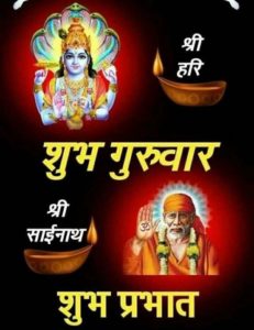 Subh Guruwar Good Morning Images Wallpaper Pictures Photos