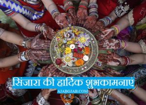 Happy Sinjara Hd Images Wallpaper Photos Greetings Free Download