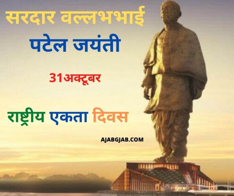 National Unity Day Wishes, Sardar Vallabhbhai Patel Jayanti Wishes