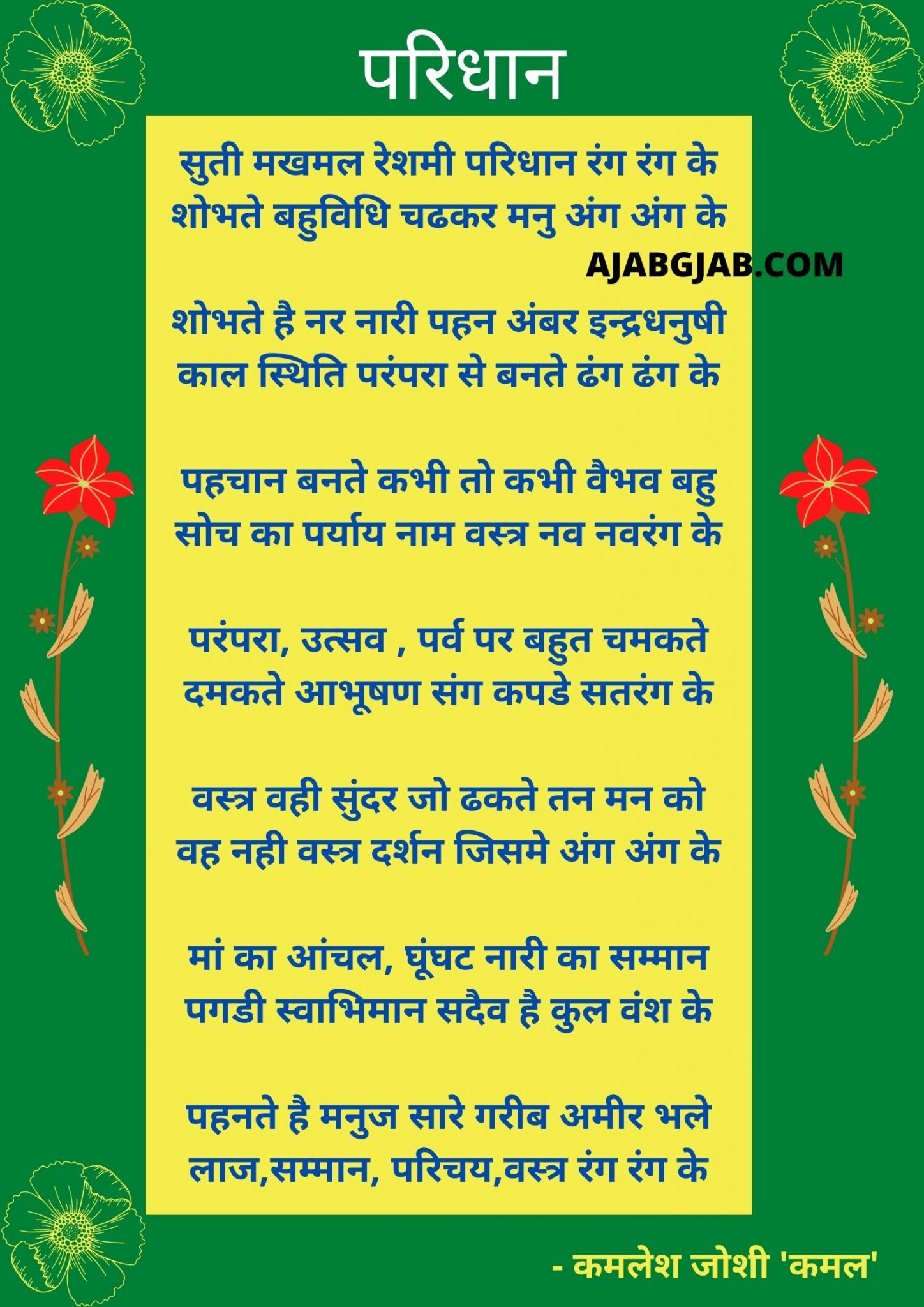 paridhaan-poem-in-hindi-kavita-gazal-poem